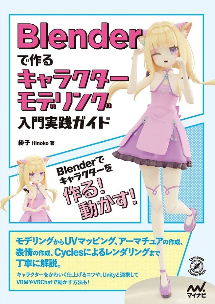 Character Modelling in Blender 3D Tutorial Book – TOA Graphic Books