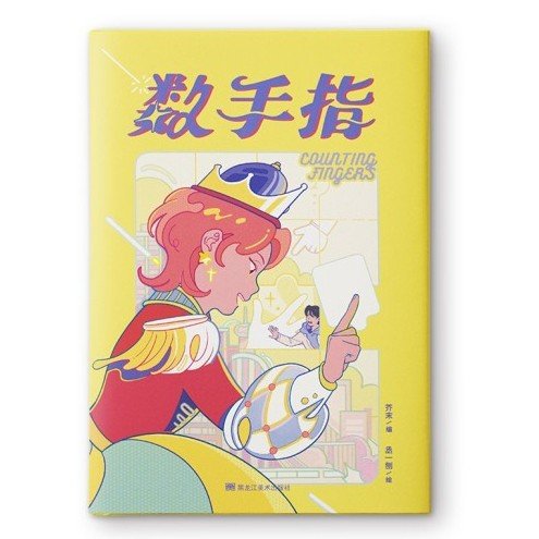 Counting fingers – Cheng Yiyi Manhwa – Retro Colors Ref – TOA Graphic Books