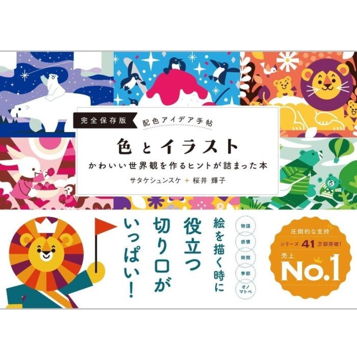 Cute Children Illustration Color Scheme Reference Tutorial Book – TOA ...