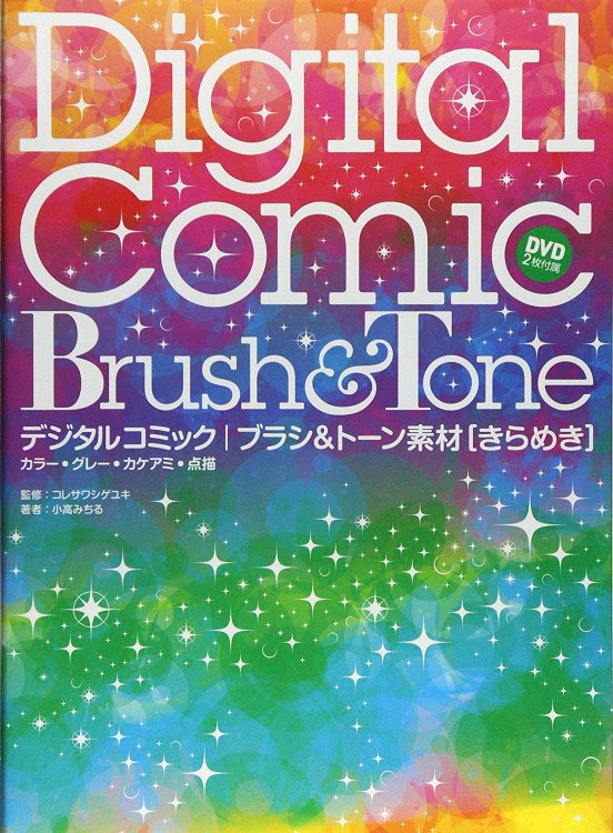 Digital Manga / Comic Screen Tone and Brush Collection – Sparkle – TOA ...