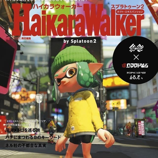Haikara Walker – Splatoon 2 Artbook [incl DLC / expansion Material ...