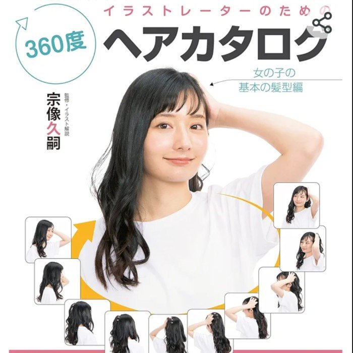 Hair Style Catalog Book 360 degree Pose for Illustrations – How to draw ...