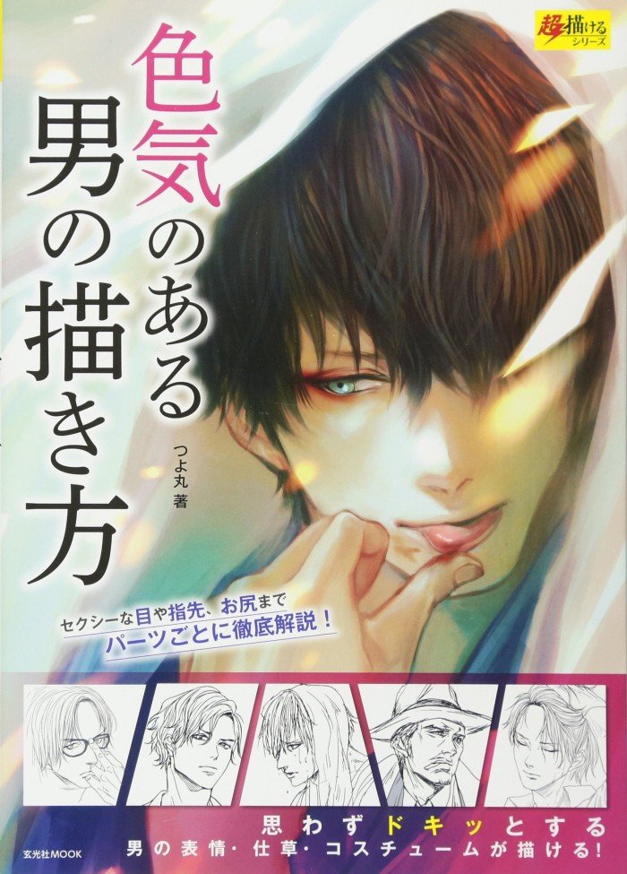 How to Draw Handsome Men Features – Tsuyomaru Tutorial Book – TOA ...