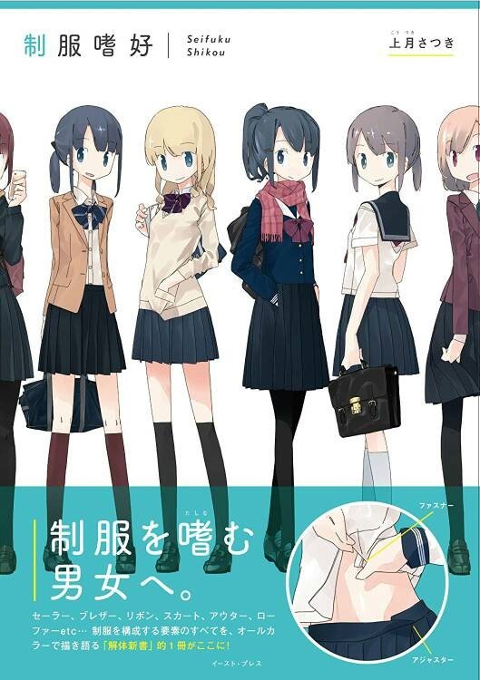How to Draw Japanese Highschool Girl Uniform – TOA Graphic Books
