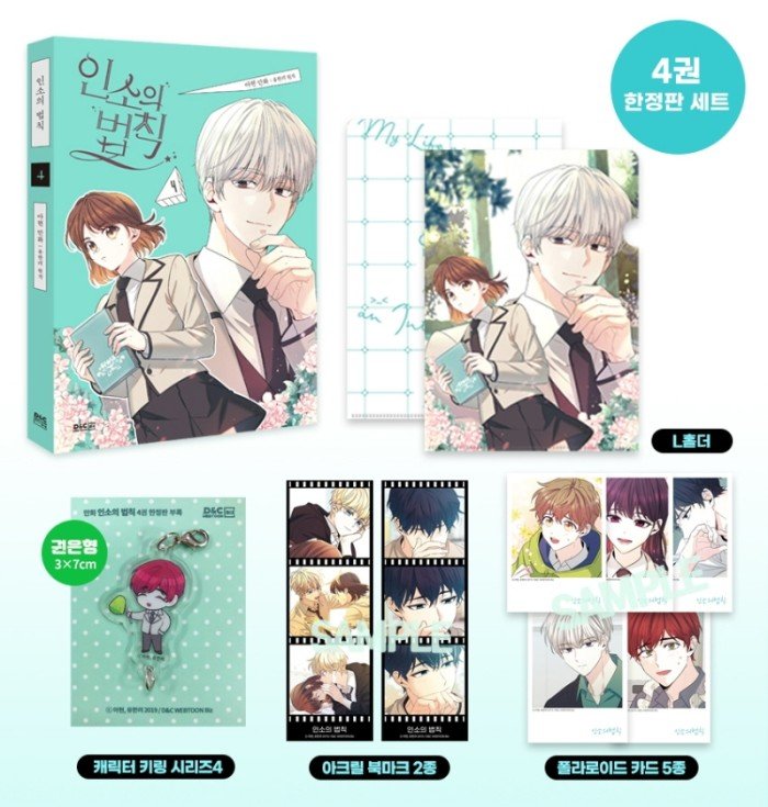 Inso Law Vol 4 Manhwa Webtoon Limited Edition – TOA Graphic Books