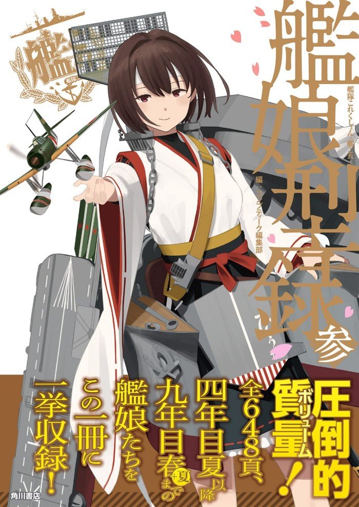 Kancolle Artbook Vol.3 – Kanmusu Kantai Musume Catalog – TOA Graphic Books