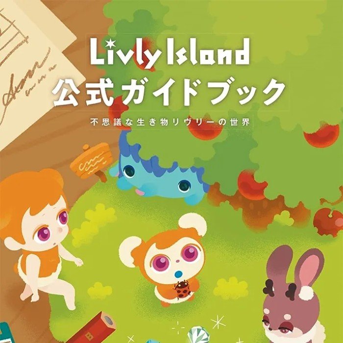 Livly Island Official Guidebook – TOA Graphic Books