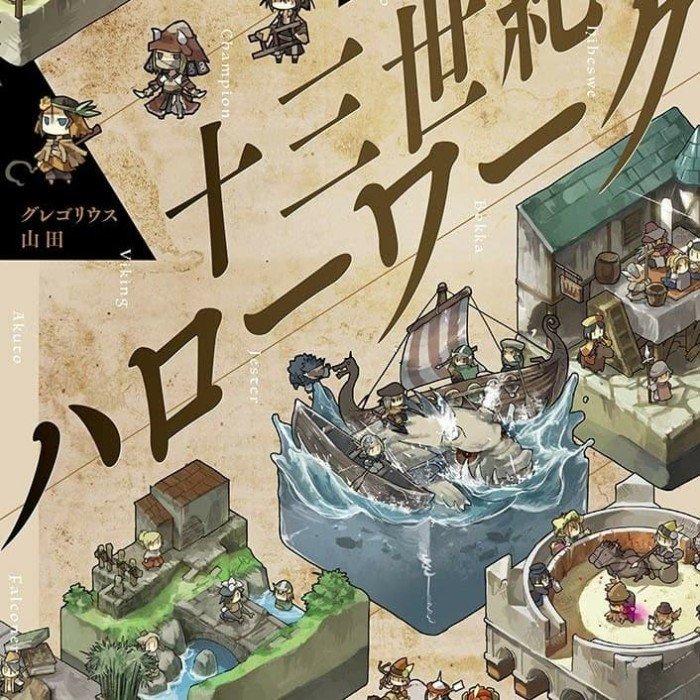 Medieval Job Guide of 13th Century by Gregorian Yamada – TOA Graphic Books