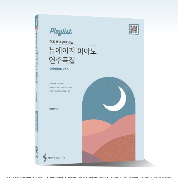 New Age Piano Solo Collection Sheet – Samho Music – DJ Okawari etc ...