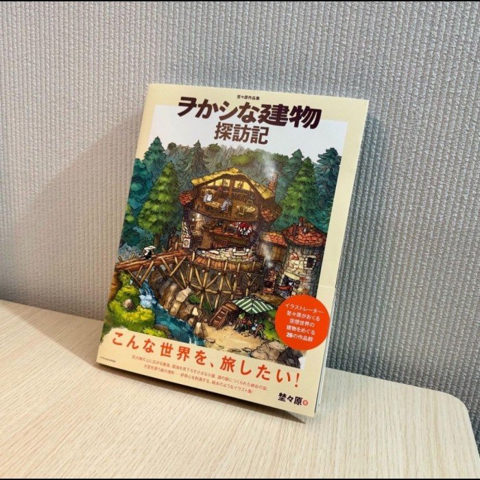Nonohara Artbook An Exploration of Beautiful Building and Fantasy ...