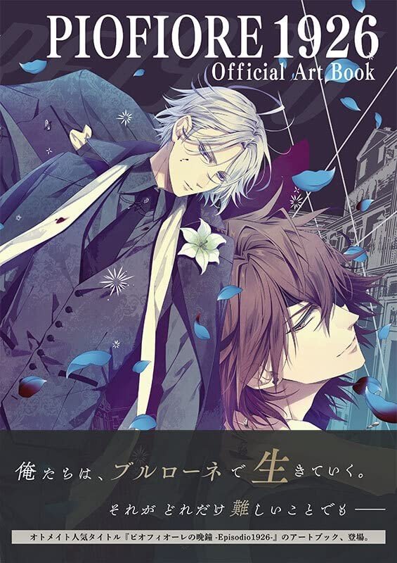 Piofiore Episodio 1926 Official Artbook – Otoge – TOA Graphic Books