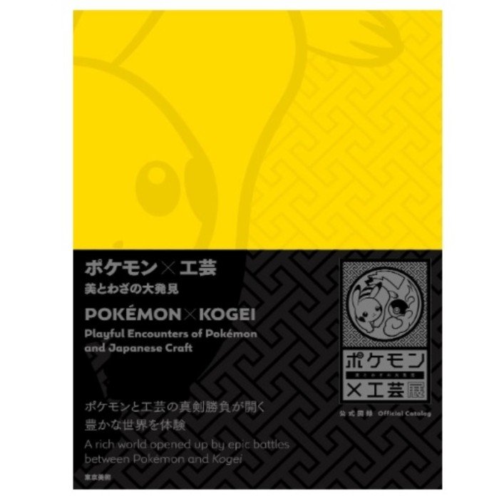 Pokemon X KOGEI – Japanese Craft Exhibition Collection Artbook – TOA ...