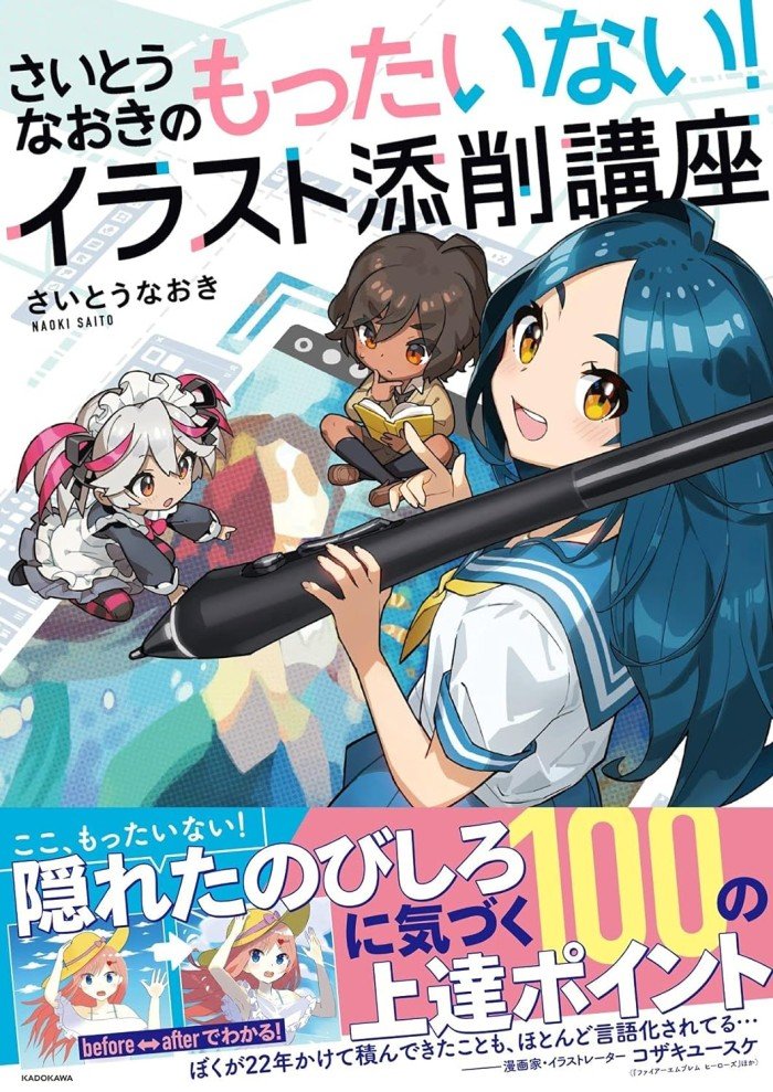 Saito Naoki Tutorial Book JP – Corrective Course – TOA Graphic Books
