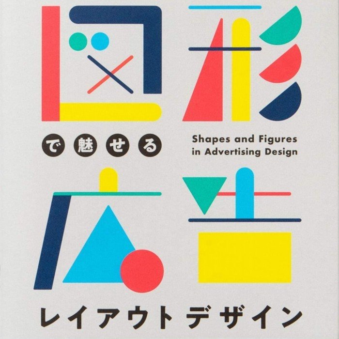 Shapes and Figures in Advertising Design – Graphic Design Book – TOA ...