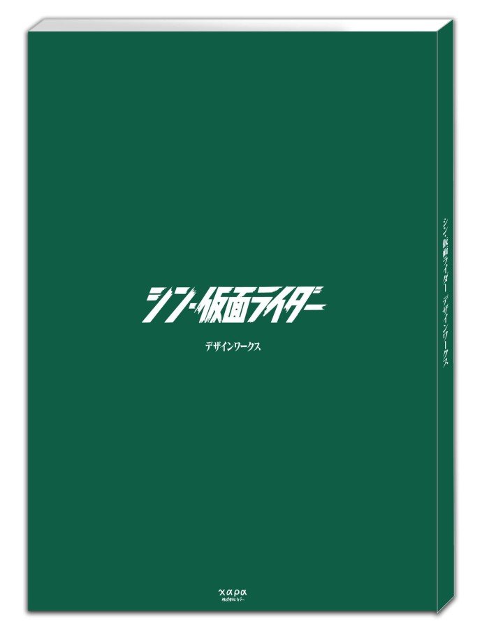 Shin Kamen Rider Design Works Artbook – TOA Graphic Books