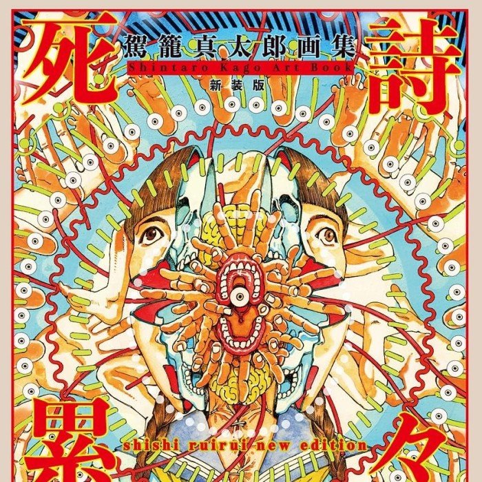 Shintaro Kago Artbook – Shishi Ruirui Edition – TOA Graphic Books