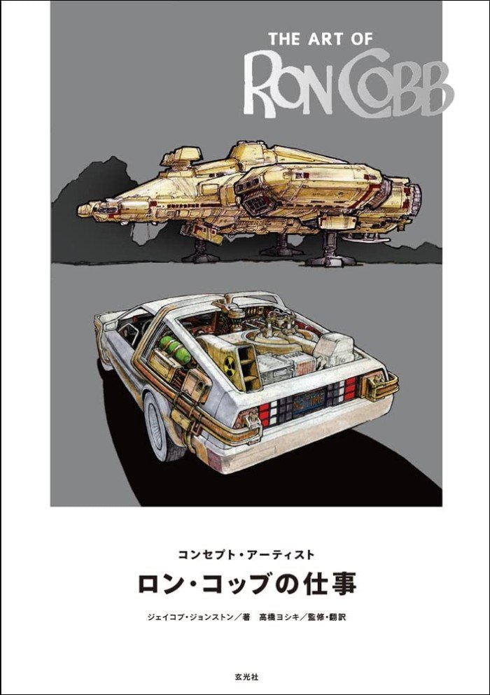 The Art of Ron Cobb – Artbook – TOA Graphic Books