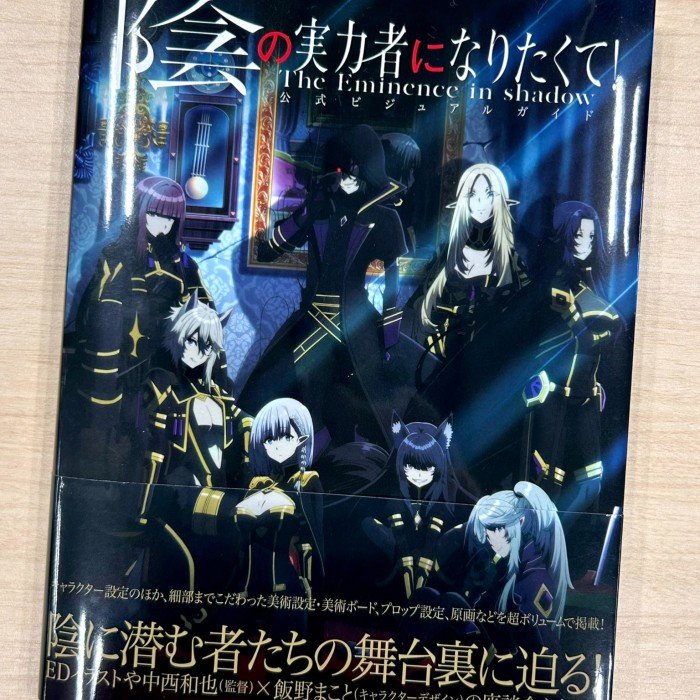 The Eminence in Shadow -Kage no Jitsuryokusha Animation Visual Artbook ...