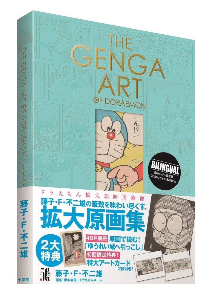 THE GENGA ART OF DORAEMON – Manga Frame Collection Artbook – TOA ...