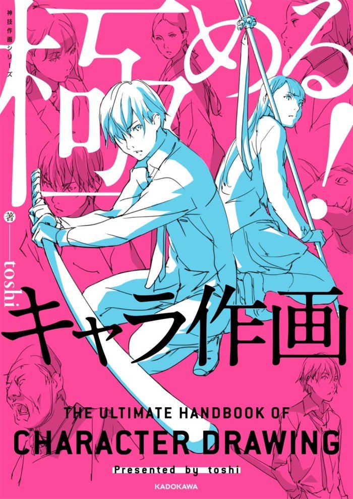 The Ultimate Book of Character Drawing Tutorial by Toshi – TOA Graphic ...