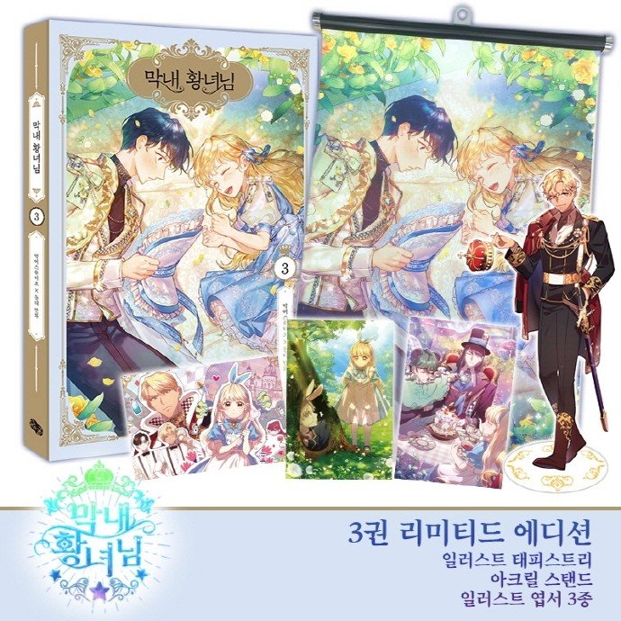 The Youngest Princess Manhwa Vol 3 – TOA Graphic Books