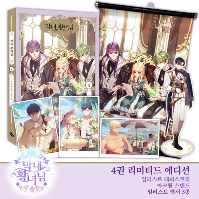 The Youngest Princess Manhwa Vol 4 – TOA Graphic Books