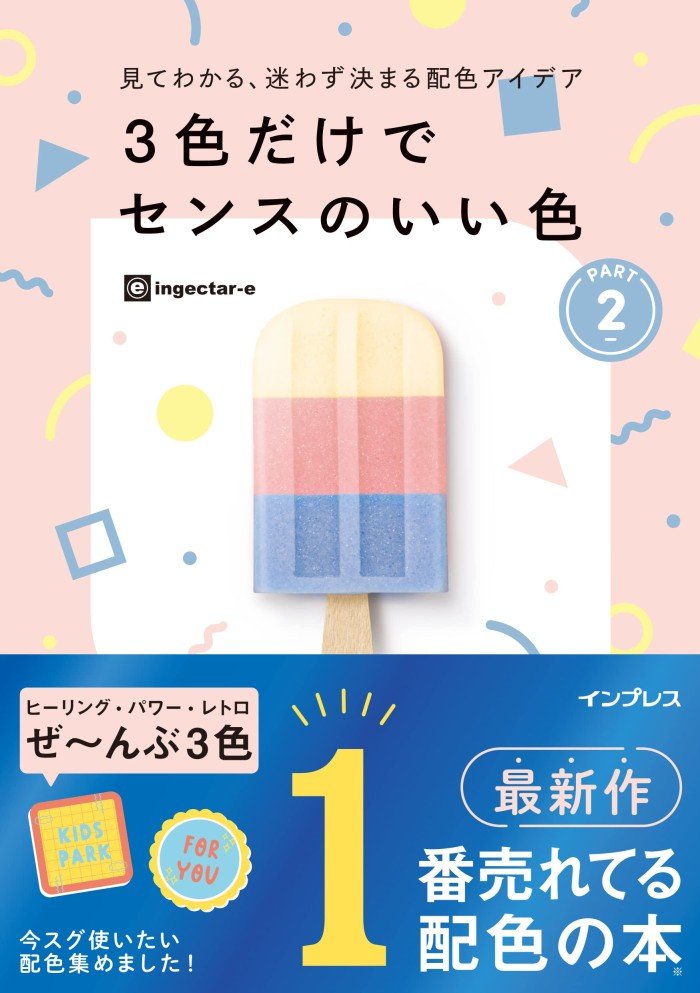 Three Color – 3 Color Scheme Idea Reference Book Vol 2 – TOA Graphic Books
