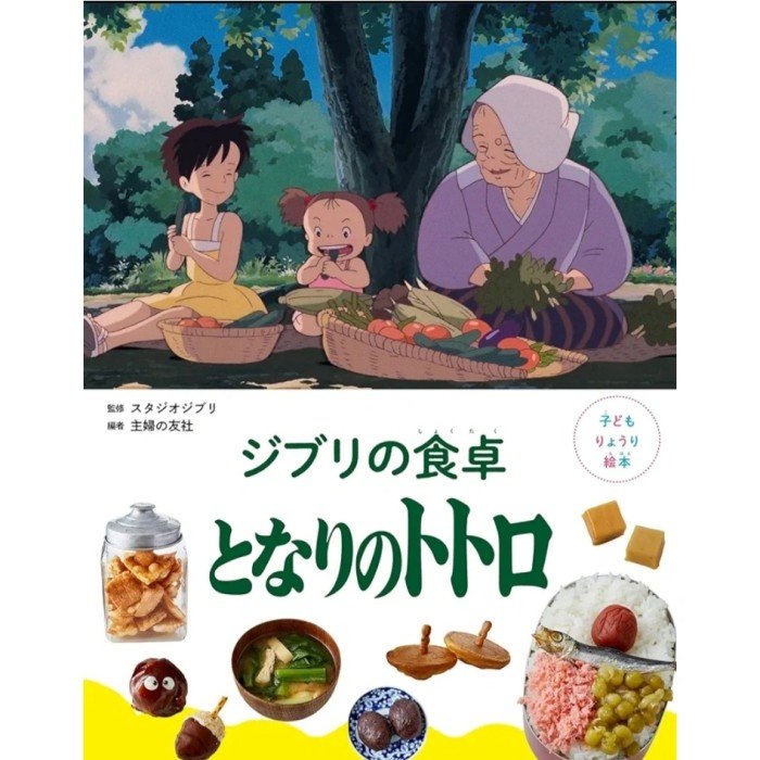 Totoro Ghibli Recipe Book / Cookbook – Recreate Animation to Real Food ...