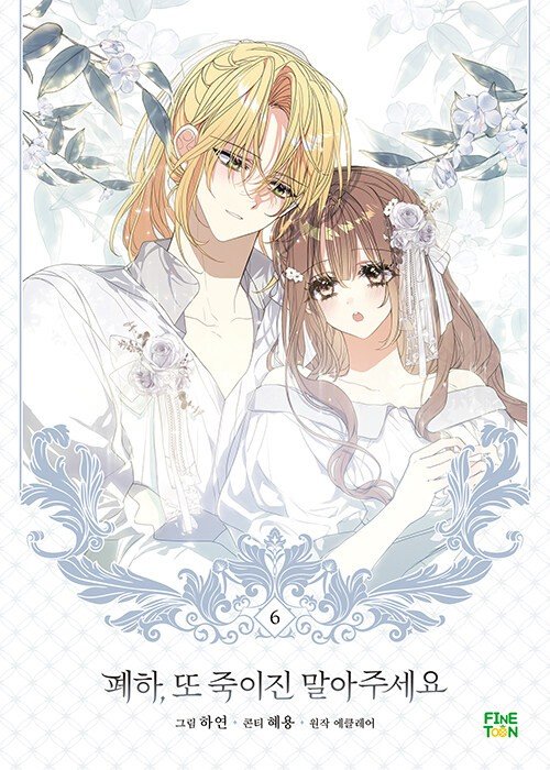 Your Majesty Please Don’t Kill Me Again / Spare Me This Time 6 Webtoon ...
