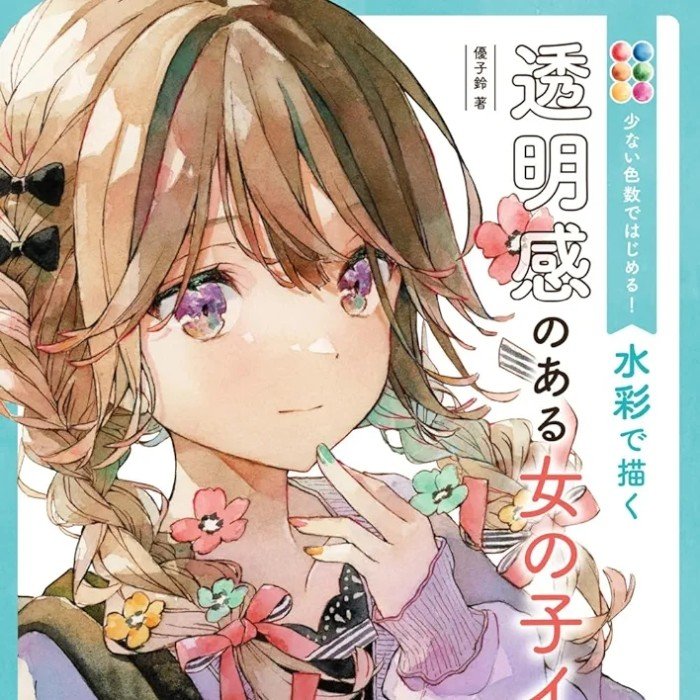 Yuko Suzu – How to Draw Girls with Watercolor Tutorial Book – TOA ...