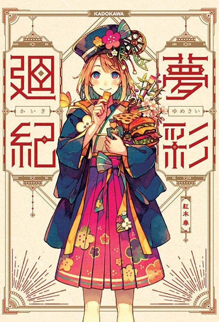 Yumesai Kaiki – KITORA – Akagi Shun / camellia_0x0 Artbook – TOA ...