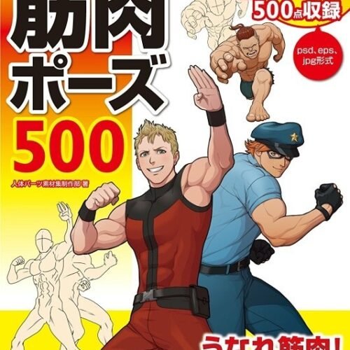 Instant Pose Book – 500 Action Muscle Pose Book – TOA Graphic Books