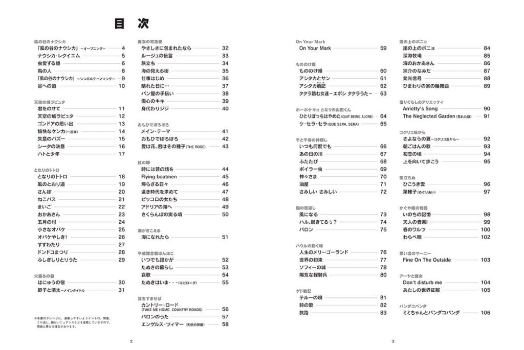 Studio Ghibli Violin – 100 Melodies – Music Sheet / Buku Musik Violin ...