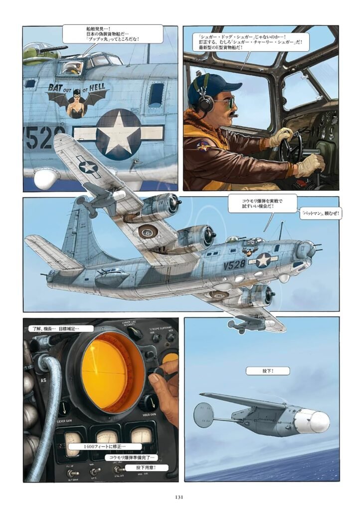 ANGEL WINGS – Romain Hugo Comic – Aviation / War Aircraft – TOA Graphic ...