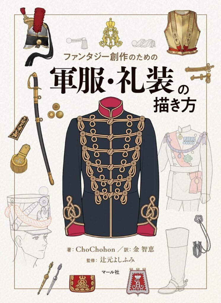 Chochohon – How to Draw European Style Military Uniforms and Dress ...