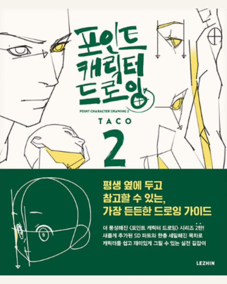 TACO Point Character Drawing 2 – Illustration Tutorial Book / Taco1704 ...