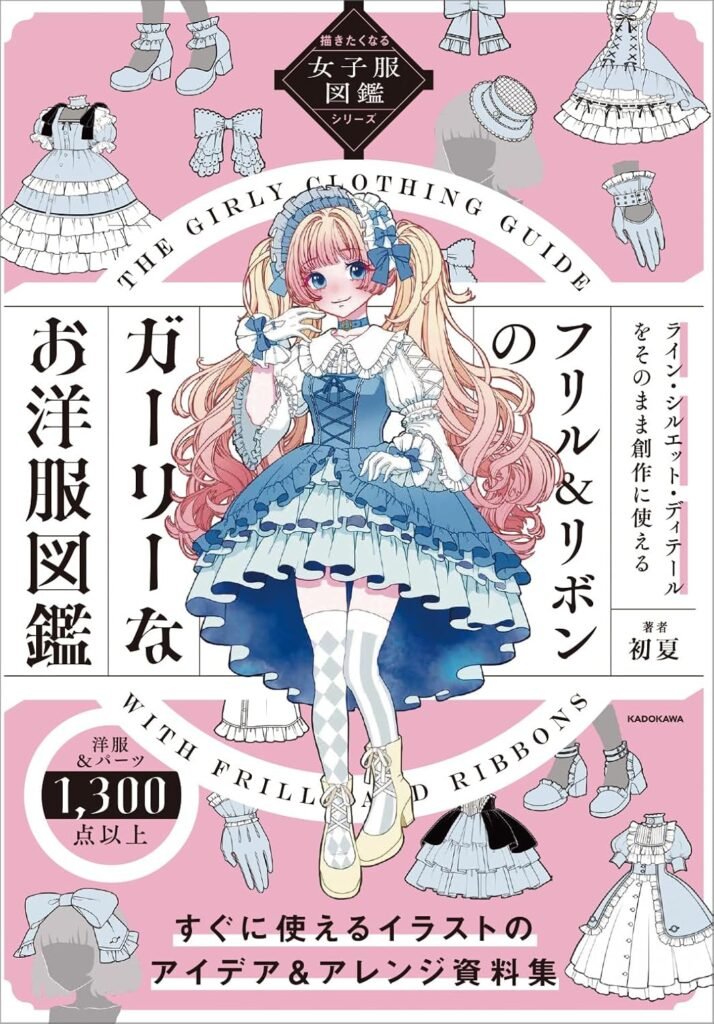 The Girly Clothing Guide with Frills and Ribbon / Reference Clothes ...