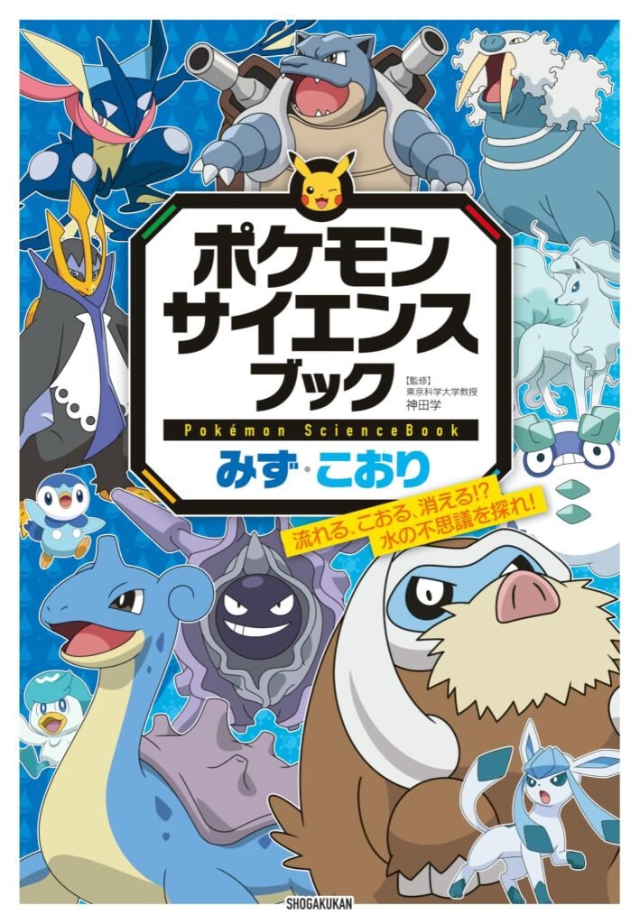 Pokémon Science Book: Water and Ice: Flowing, Freezing, Disappearing ...