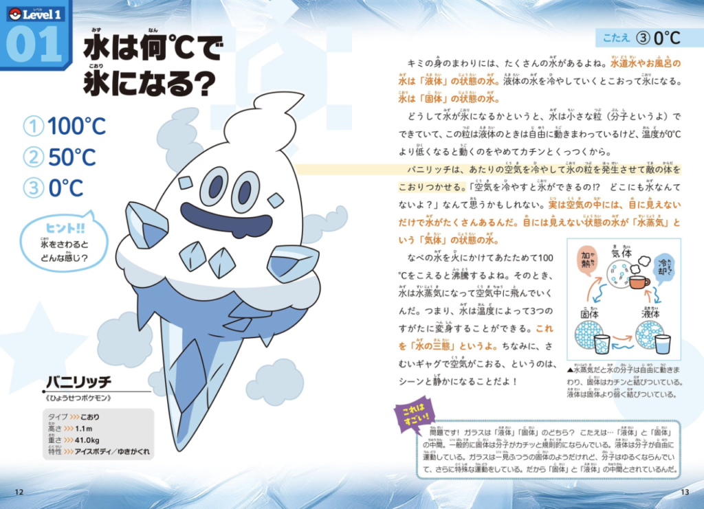 Pokémon Science Book: Water and Ice: Flowing, Freezing, Disappearing ...