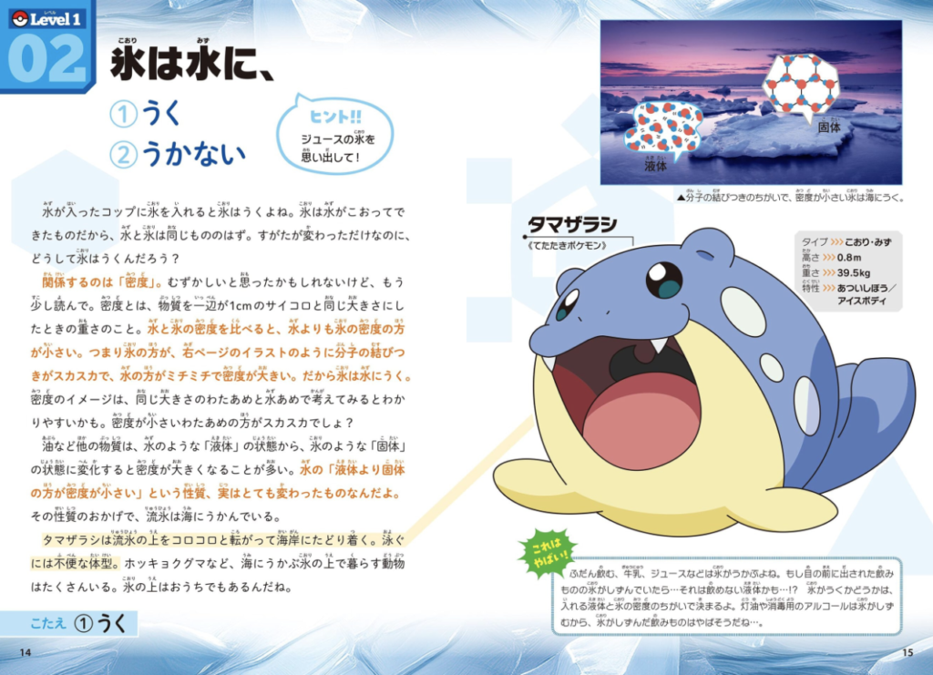 Pokémon Science Book: Water and Ice: Flowing, Freezing, Disappearing ...